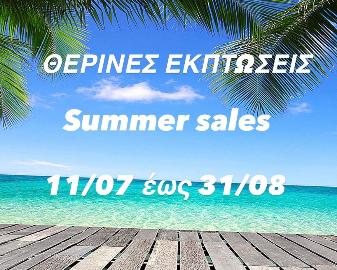 ΘΕΡΙΝΕΣ ΕΚΠΤΩΣΕΙΣ 2022 - Εμπορικός Σύλλογος Χανίων