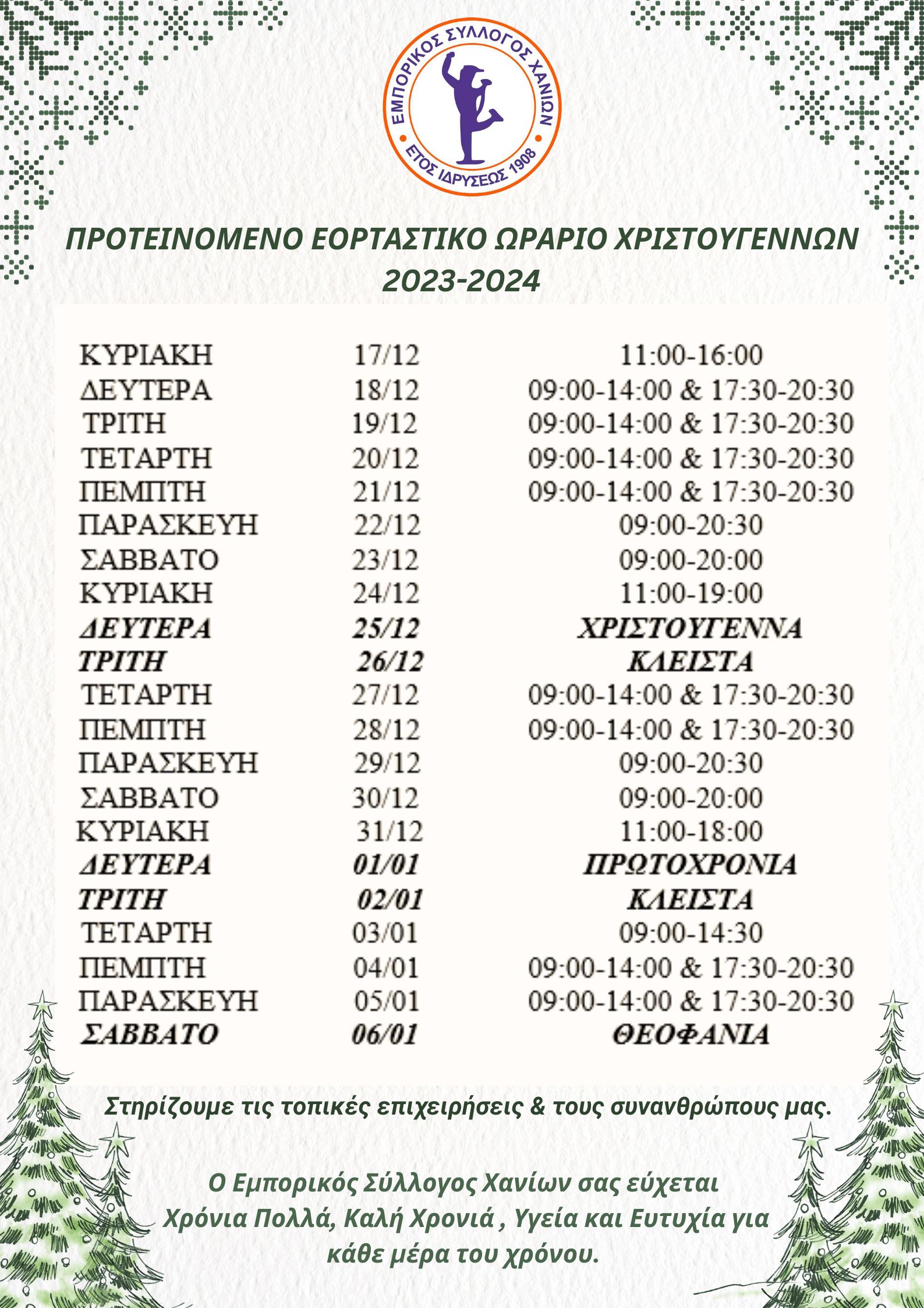 Δελτίο Τύπου- Προτεινόμενο Εορταστικό Ωράριο 2023 - Εμπορικός Σύλλογος ...